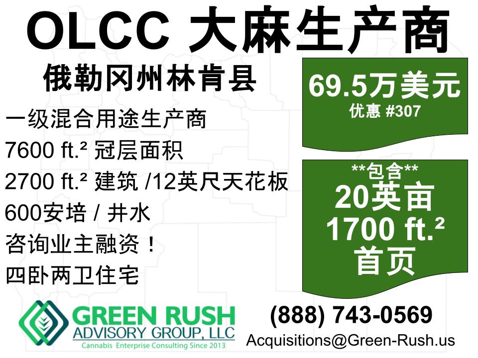 Lincoln County Mixed Use OLCC Recreational Cannabis Producer with 20 ...